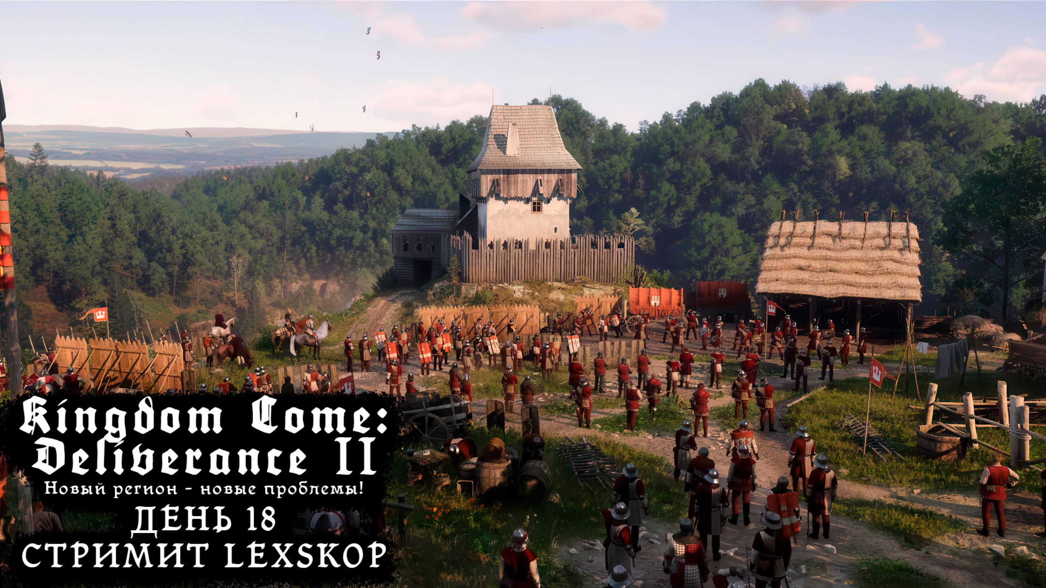 Kingdom Come: Deliverance II | День 18 | Новый регион - новые проблемы! | Первое прохождение