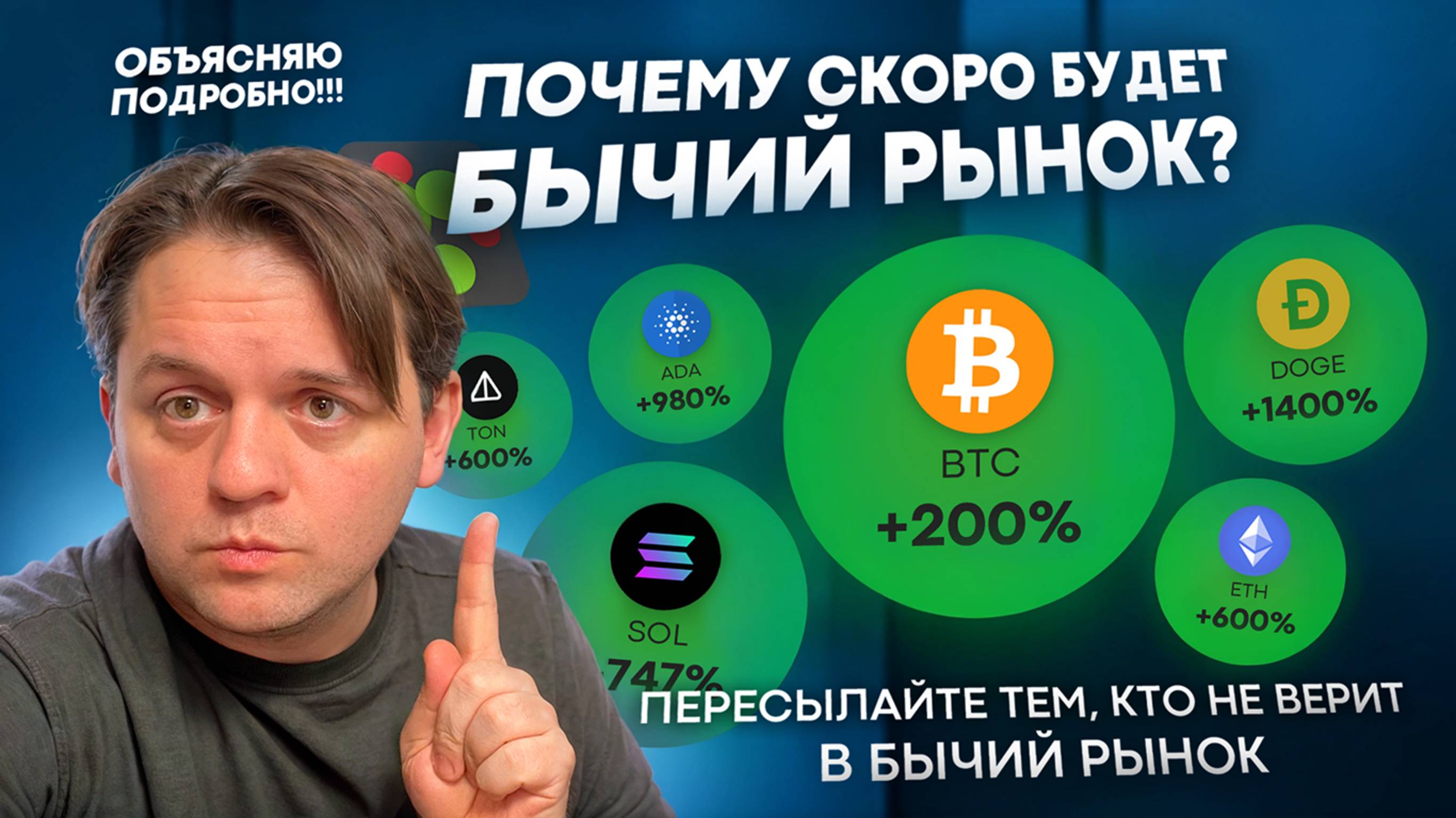 🟩 ПОЧЕМУ СКОРО БУДЕТ БЫЧИЙ РЫНОК? БОЛЬШОЙ РОЛИК ДЛЯ НЕВЕРУЮЩИХ В БЫЧИЙ РЫНОК