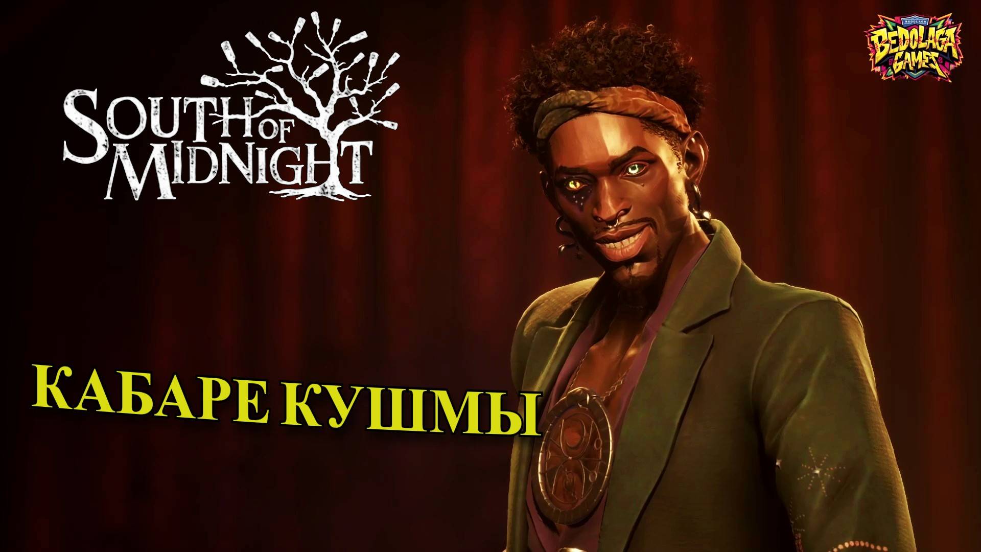 South of Midnight #8 — «Последний шёпот»: Тайная комната и правда о матери