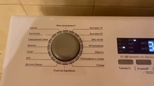 Стиральная машина