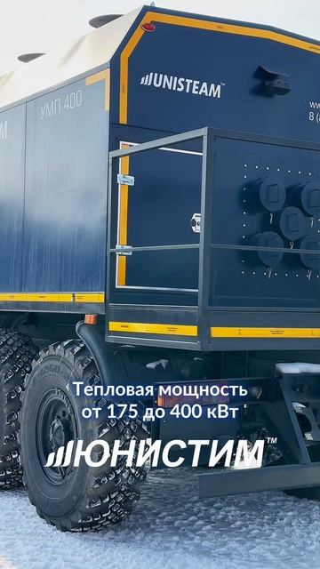 УМП400 на шасси Урал 4320-60 от "Завода паровых конструкций ЮНИСТИМ" в наличии!