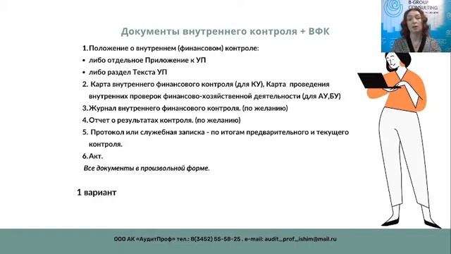 Вебинар по учётной политике 2022 год