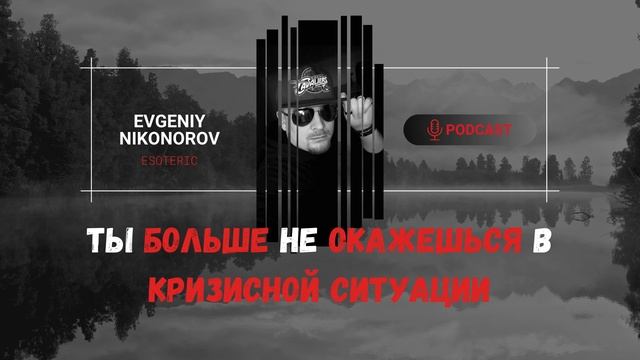 ⚠️❗️ ТЫ БОЛЬШЕ НЕ ВСТРЕТИШЬСЯ С КРИЗИСАМИ В СВОЕЙ ЖИЗНИ