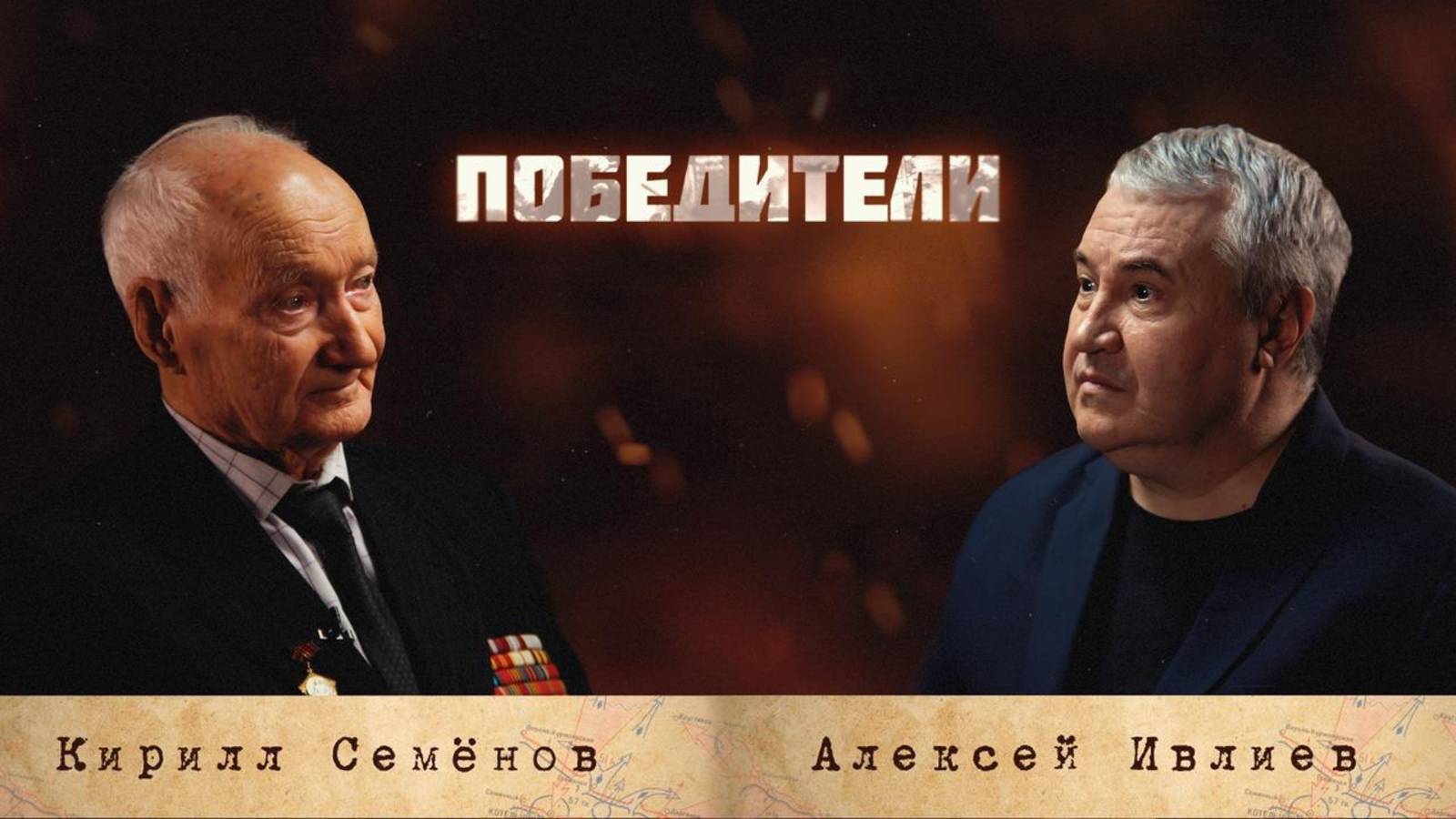 Проект «Победители»: Семёнов Кирилл Александрович