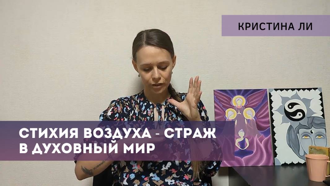 Стихия воздуха - это страж в духовный мир
