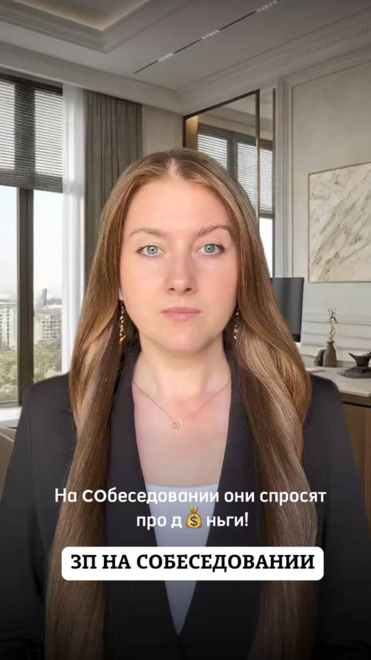 ЗП на собеседовании