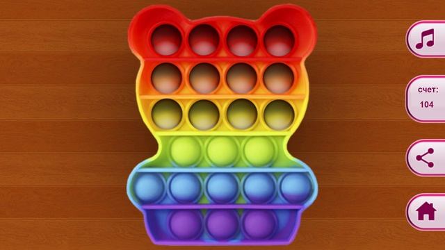 Лопаем попит мишка радуга в игре Поп Ит Мастер антистресс для детей!