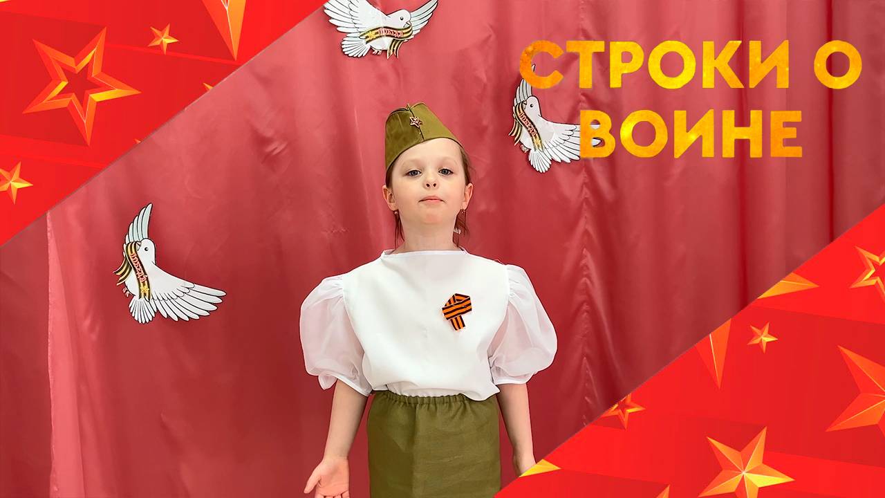 СТРОКИ О ВОЙНЕ. Читает Зоя Кобяшева (12+)