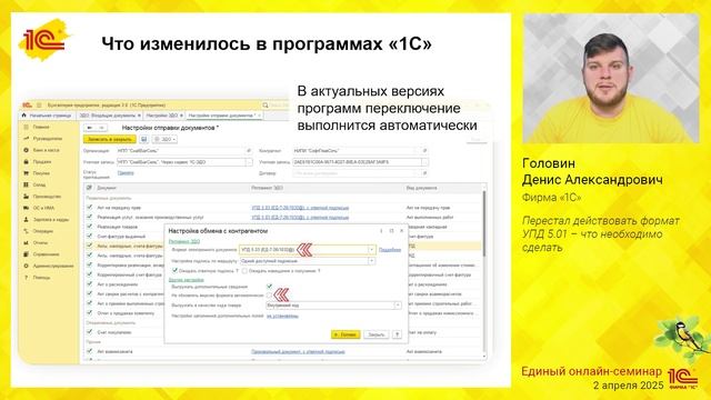 Перестал действовать формат УПД 5.01 - что необходимо сделать