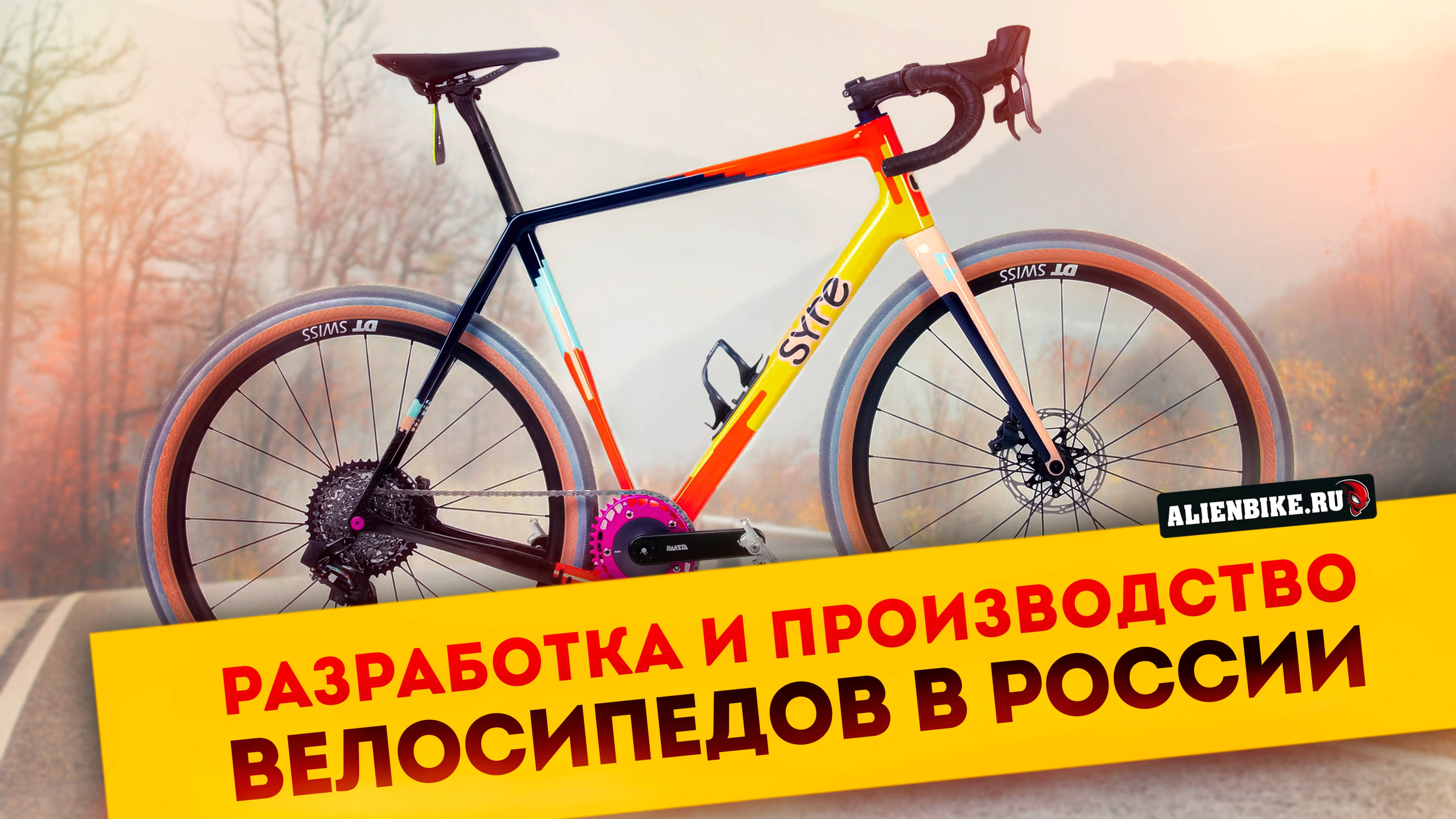 Разработка велосипедов: Антон Степанов (TSB), Антон Непочатый (KuvaldaBikes), Андрей Могучий (Syre)