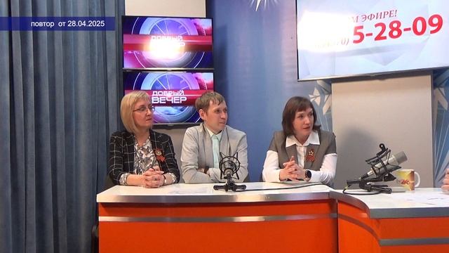 2025_04_28_Добрый вечер_краеведы