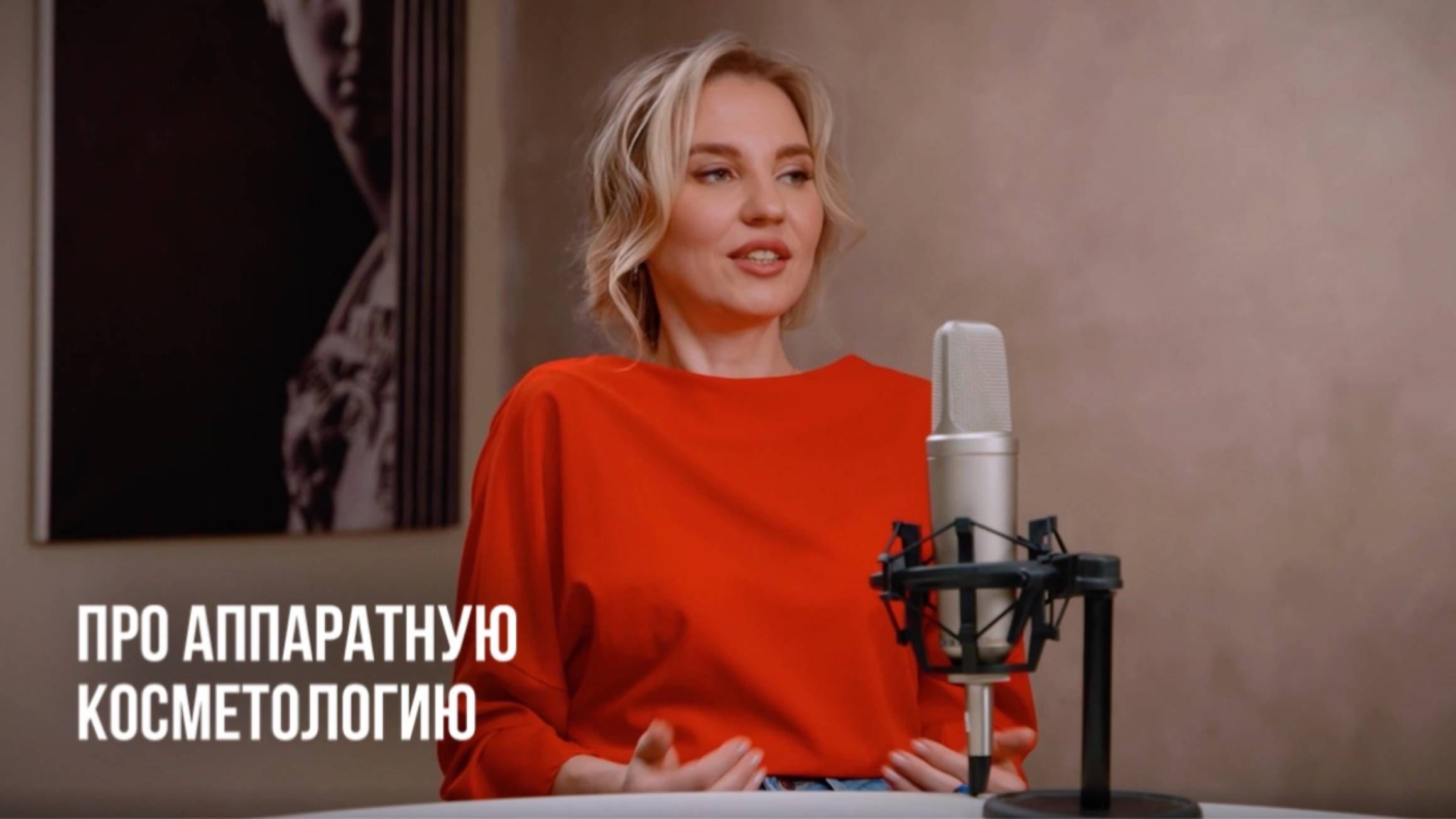 Основатель клиники Елена Солонец про возможности аппаратной косметологии