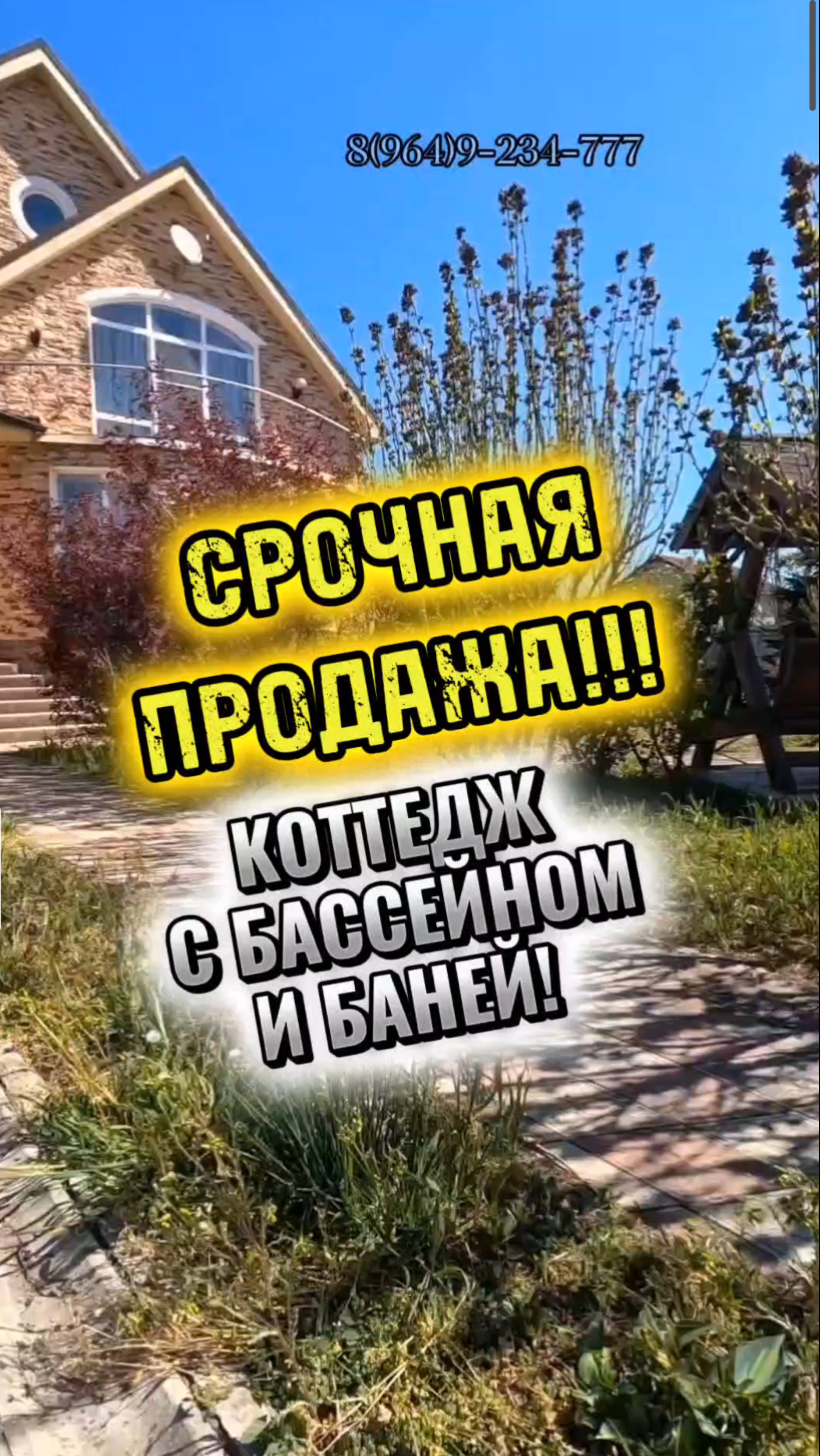 СРОЧНО ПРОДАМ/ДОМ У МОРЯ С БАССЕЙНОМ И БАНЕЙ! ЧИТАЙ ОПИСАНИЕ! #домуморя #бассейн #баня #анапа #дом
