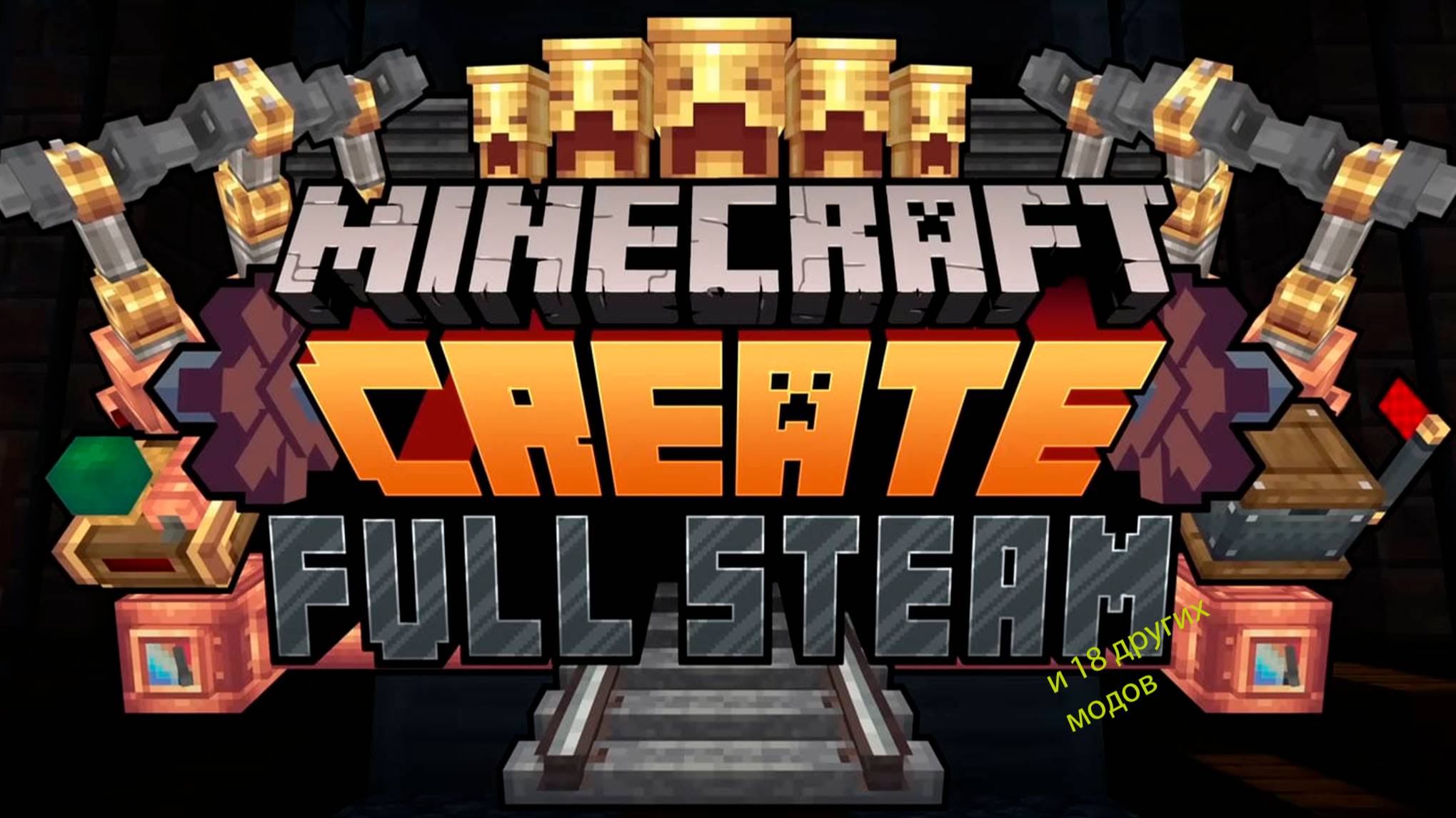 Маинкрафт с модом create 2 часть