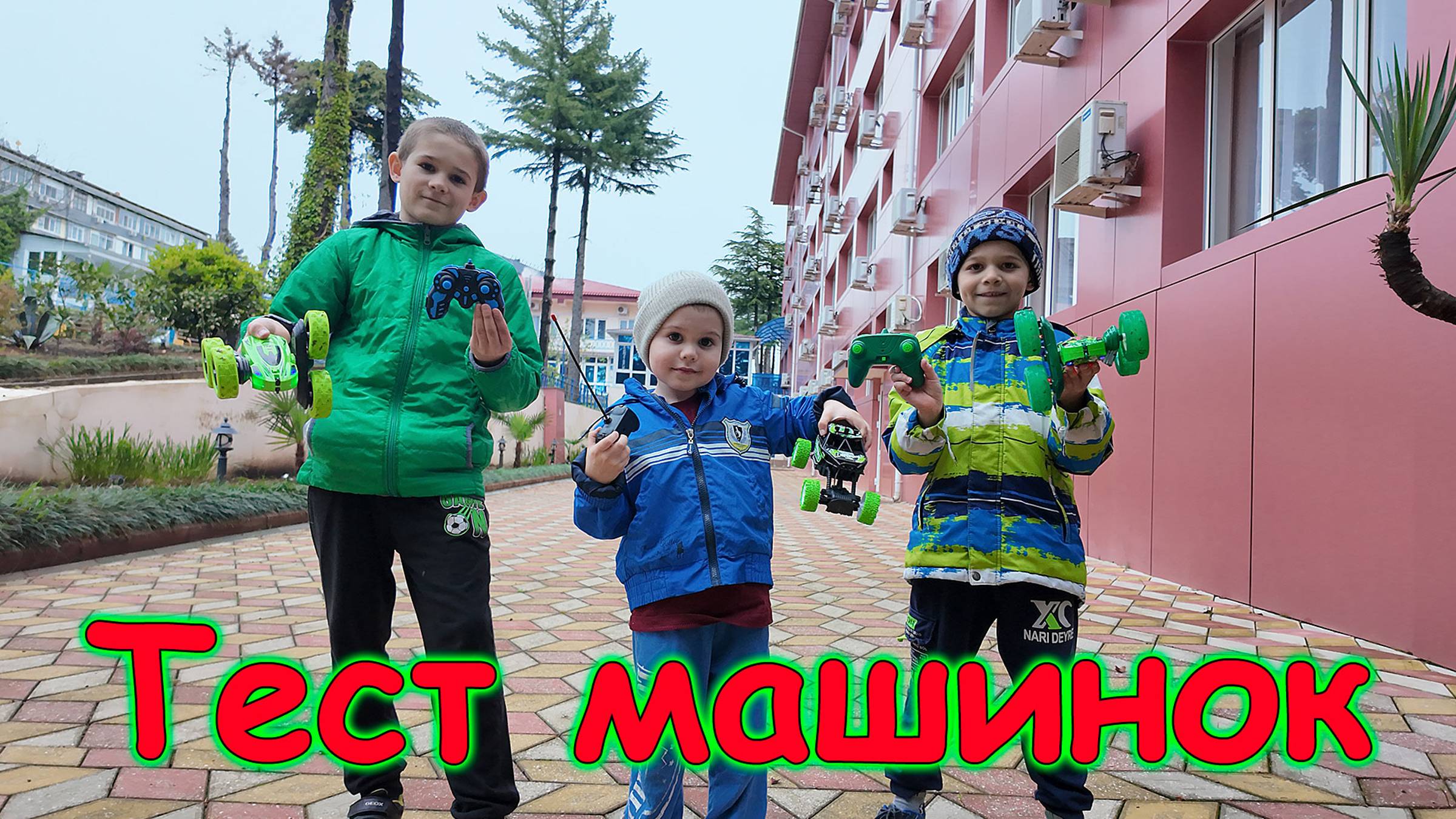 Москва, Сочи 2025. Тестируем машинки на управлении. (04.25г.) Семья Бровченко.