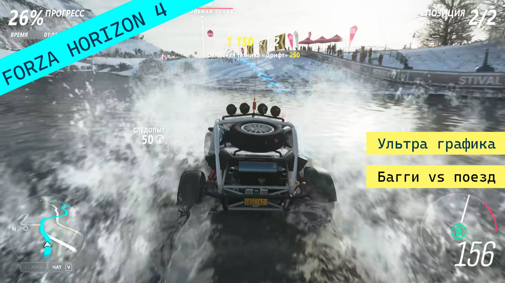 Buggy vs поезд | Forza Horizon 4 - Гонка с поездом, водные броды и дрифт по снегу | Ультра графика