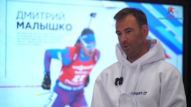 Интервью: Малышко Дмитрий Владимирович