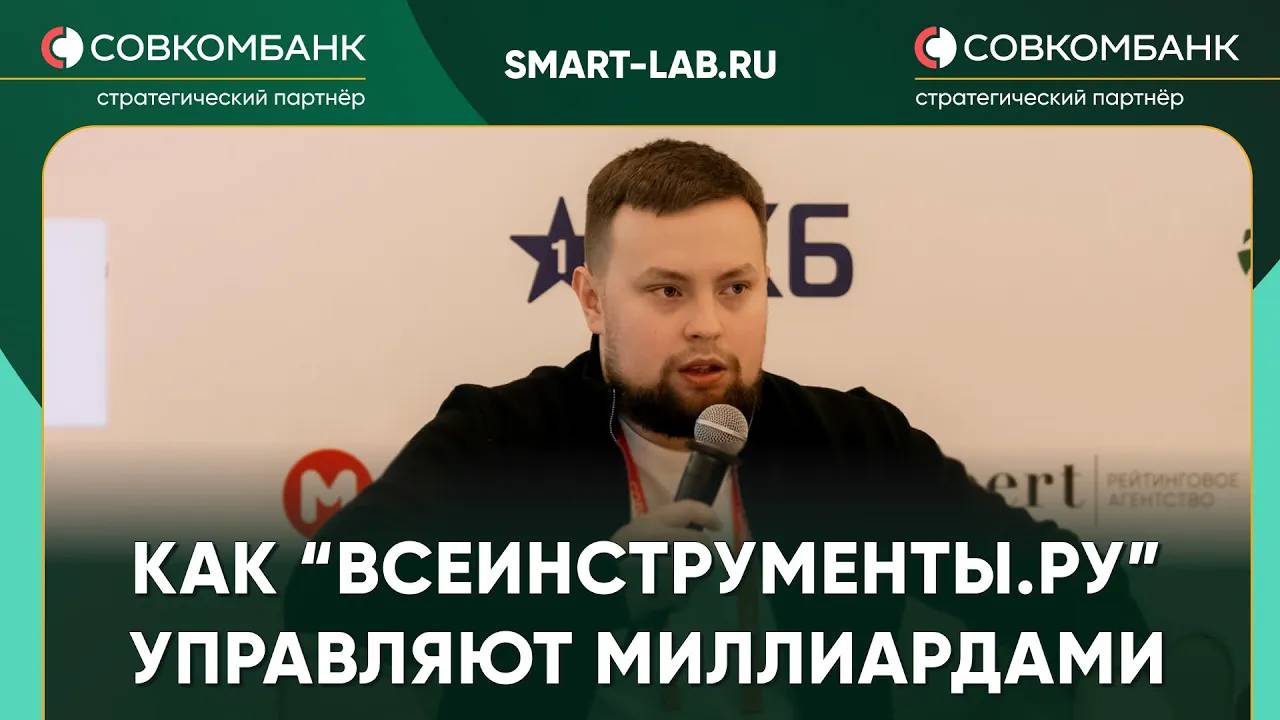 Как “ВсеИнструменты.ру” завоевали рынок: финансы, клиенты и облигации - Сергей Гришков