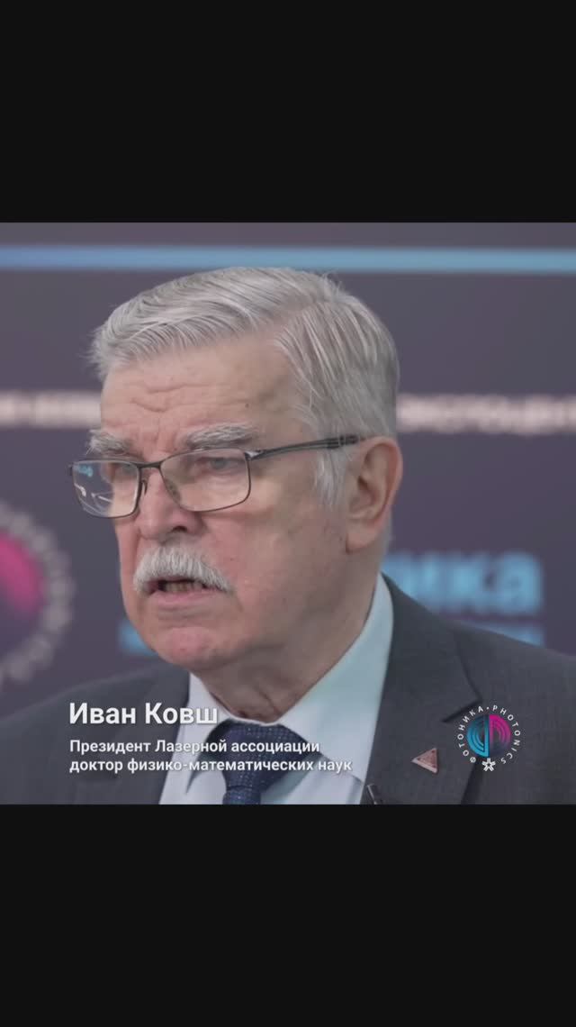 Где применяют технологии Фотоники? Связь  — Иван Ковш