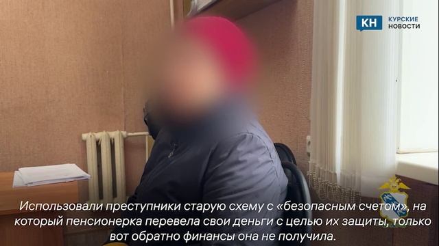 Курская пенсионерка перевела мошенникам 370 тысяч рублей