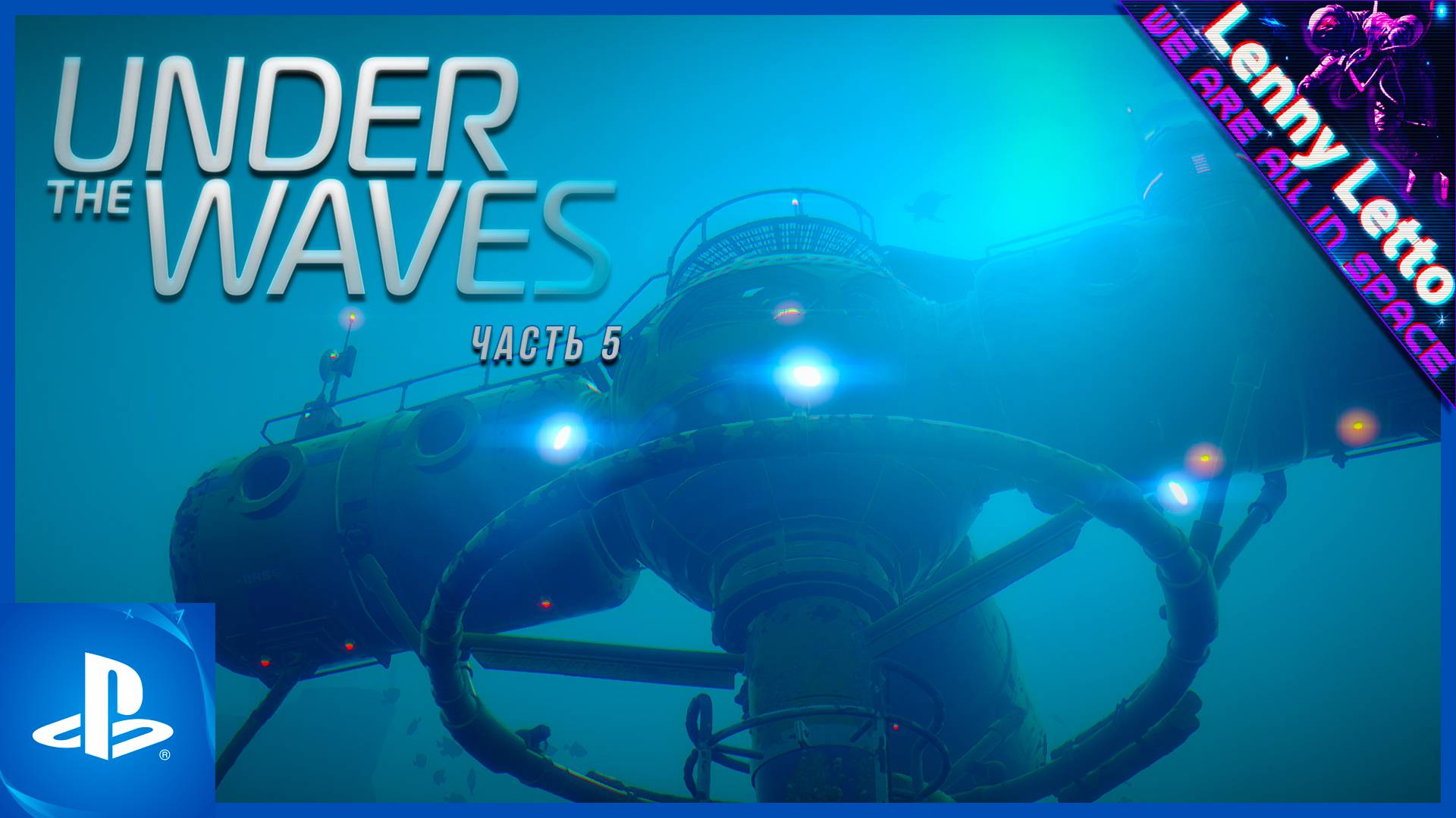 Under The Waves | Прохождение без комментариев. Часть 5 | PS5