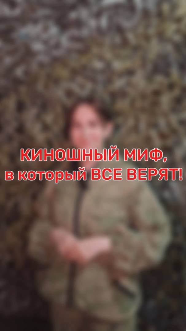 Думаешь, можно, как в кино, наступить на мину, дождаться саперов?