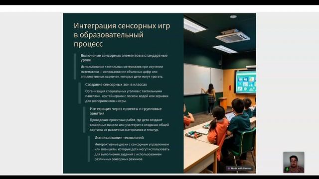 5.14. Интеграция сенсорных игр в обр.процесс