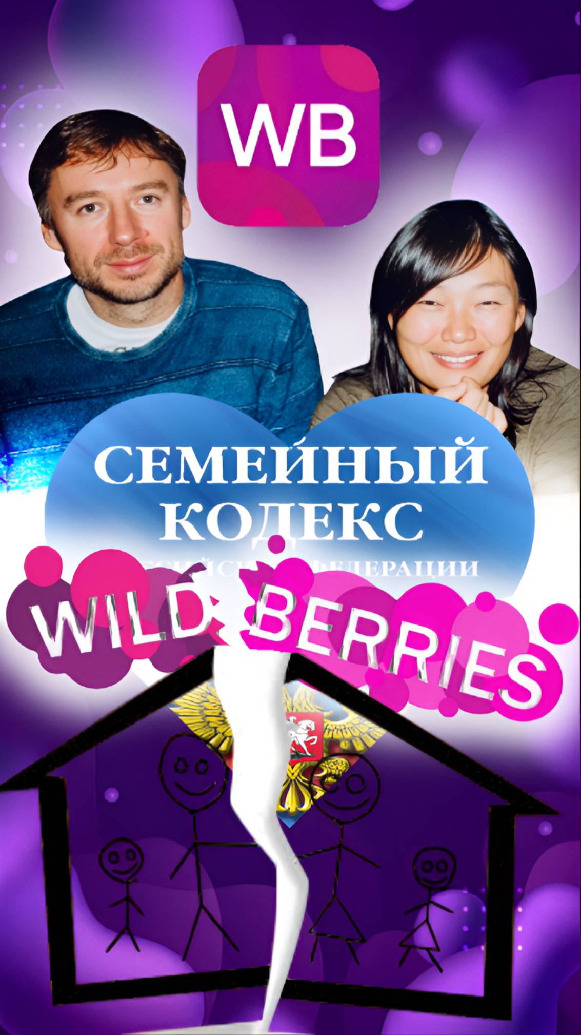 Развод по-русски: Как делят бизнес на примере Wildberries
