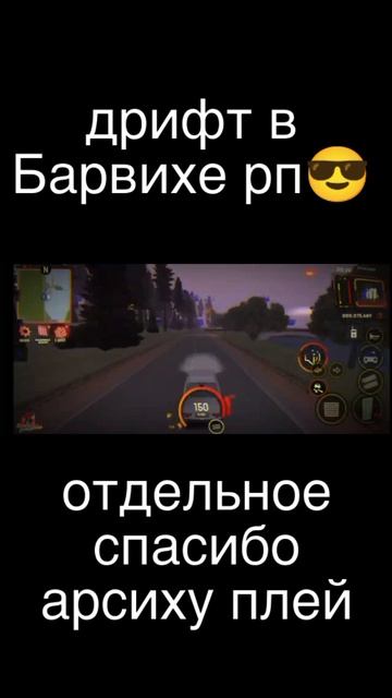 дрифт в барвихе😎