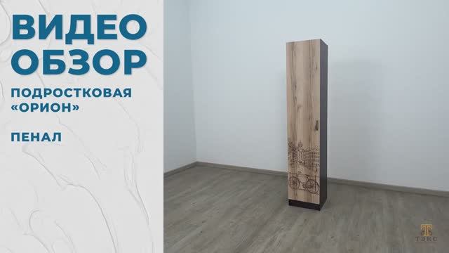 ОРИОН Пенал