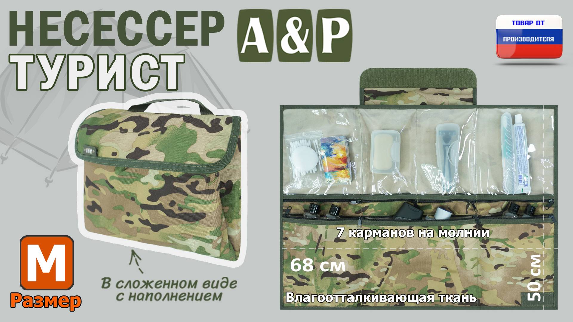 Несессер "Турист". Размер М. Цвет: мультикам. Промо-ролик.