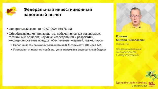 Поддержка изменений законодательства в 1С:Бухгалтерии 8