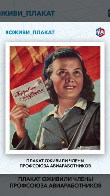 Оживи плакат вертикальный 53