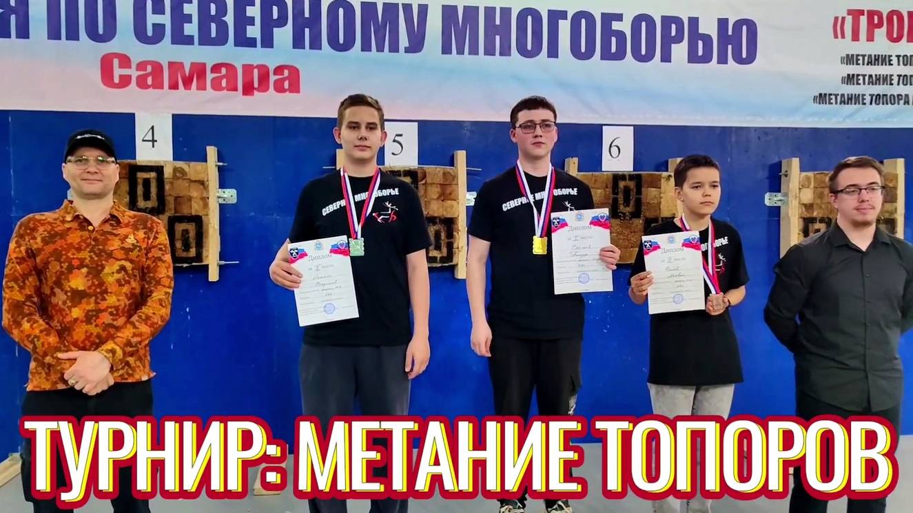 Метание топоров: Соревнование среди детей!