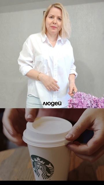 ЧТО ОБЩЕГО У ТЕБЯ И STARBUCKS?