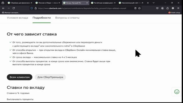 Вклад "Лучший %" в Сбербанке: почему высокие проценты только на новые деньги? Расчет доходности 2025