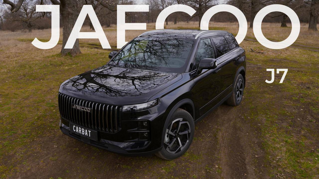 Jaecoo J7 - Городской Разбойник