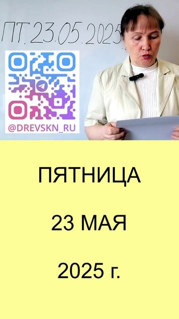 Нумерологические рекомендации на  23052025