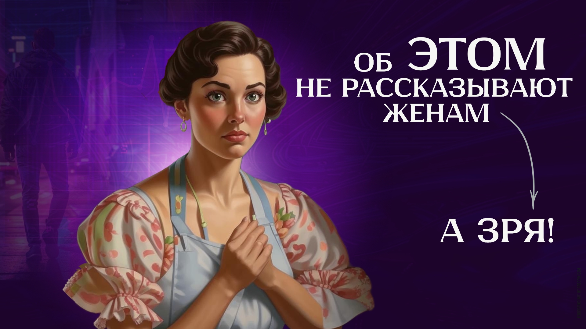 Все жены, чьи мужья имеют пожилых родителей и детей от первого брака, должны это знать!