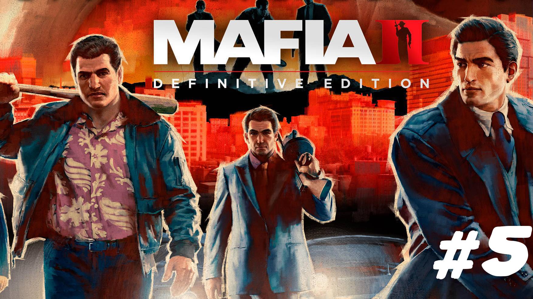 Стримчанский. Проходим Mafia II Definitive Edition #5