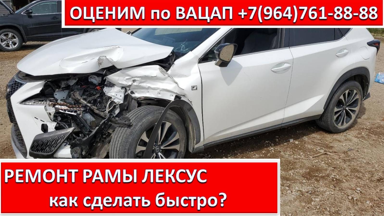 РЕМОНТ РАМЫ ЛЕКСУС