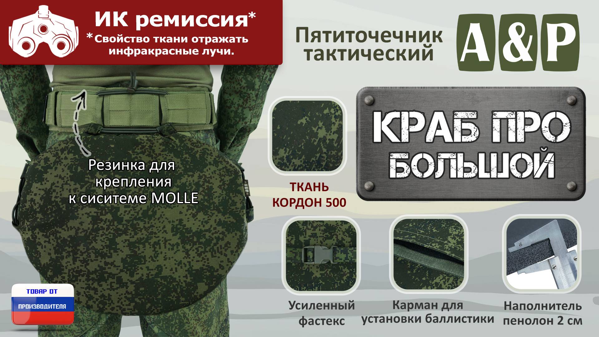 Пятиточечник тактический "Краб ПРО Большой", цвет: ЕМР (цифра). Промо-ролик.