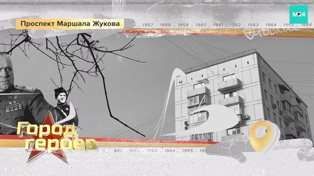 Проспект Маршала Жукова | Город героев