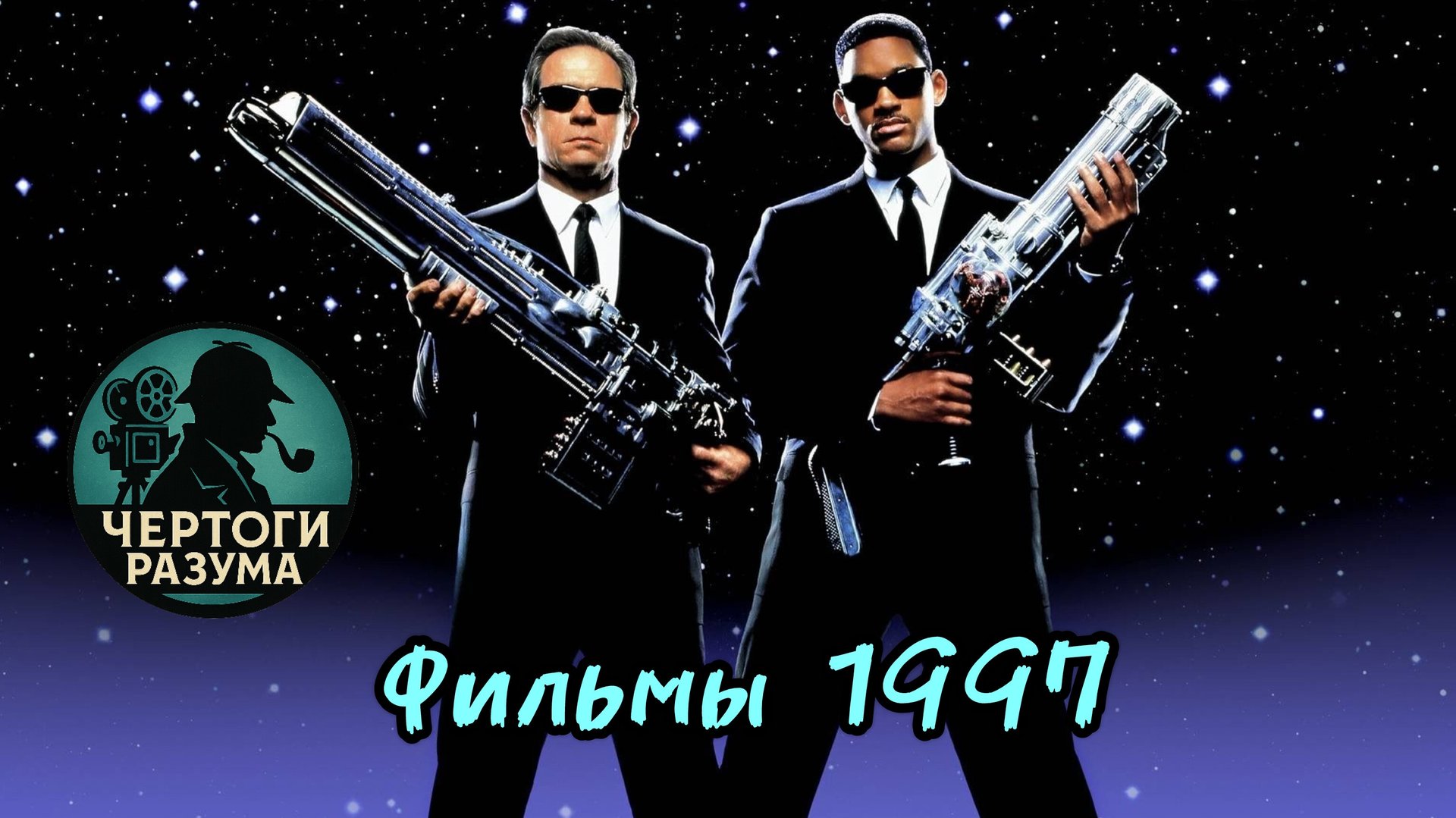 Сможешь угадать фильм по кадру 1997 года????)