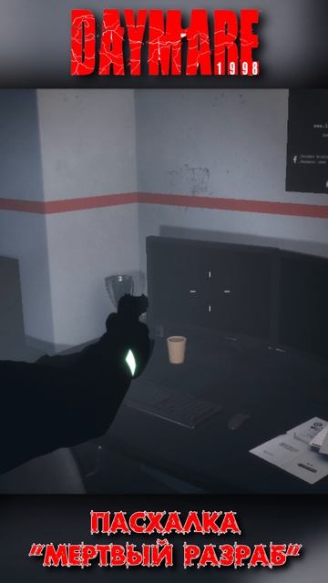 РАЗРАБОТЧИК СКЛЕИЛ ЛАСТЫ DAYMARE