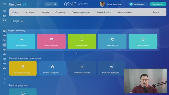 Бизнес в сфере IT: Инструменты маркетолога в Битрикс24.