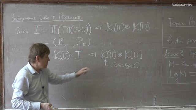 Тимашёв Д.А. - Алгебраические группы и теория инвариантов - 10. Теорема Розенлихта