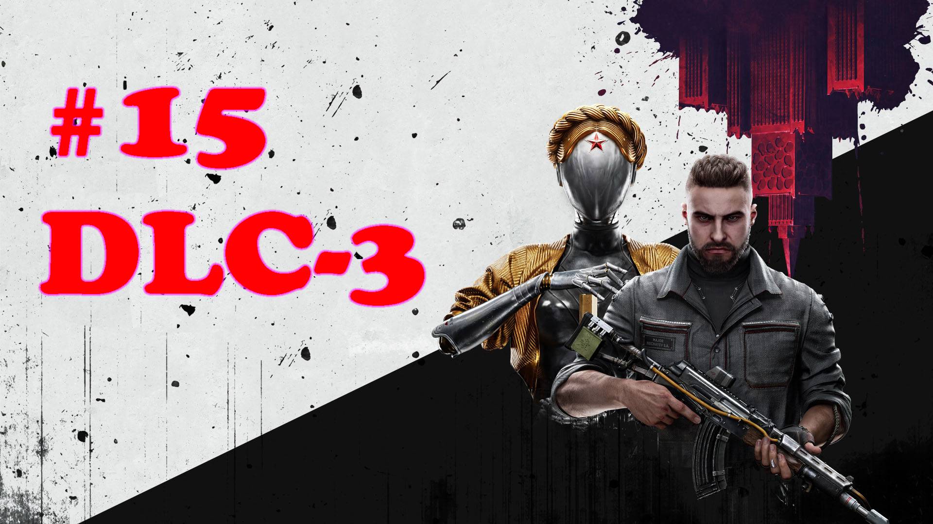 Atomic Heart ➤ прохождение №15 | Финал | Босс Мурена |DLC Чары морских глубин 2-часть |