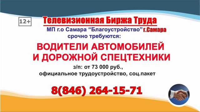 29.04.25г. в 18.30 на телеканале ГУБЕРНИЯ Телевизионная Биржа Труда в Самаре и области
