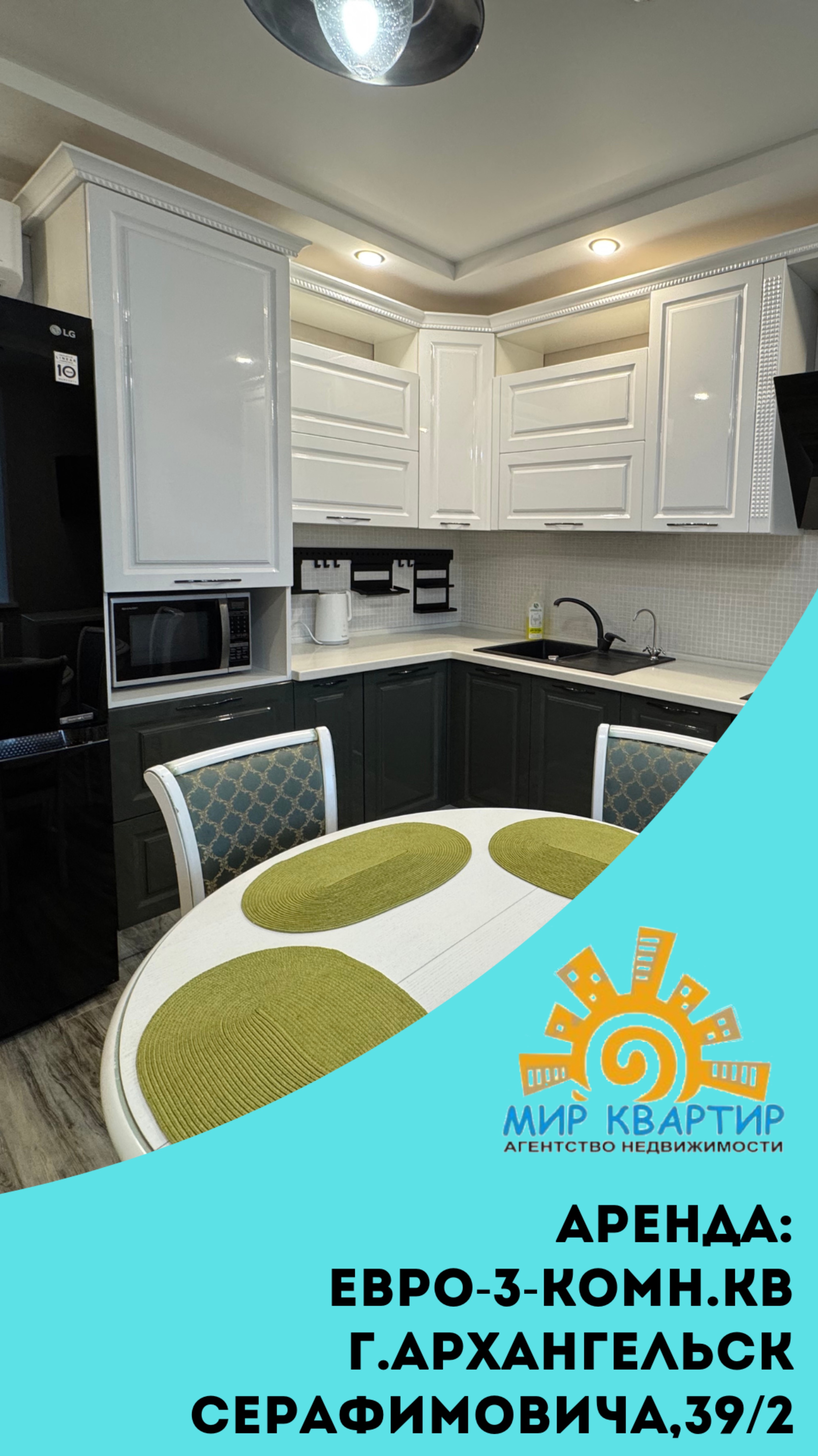 Аренда Евро-3 комнатная квартира Серафимовича,39/2 город Архангельск